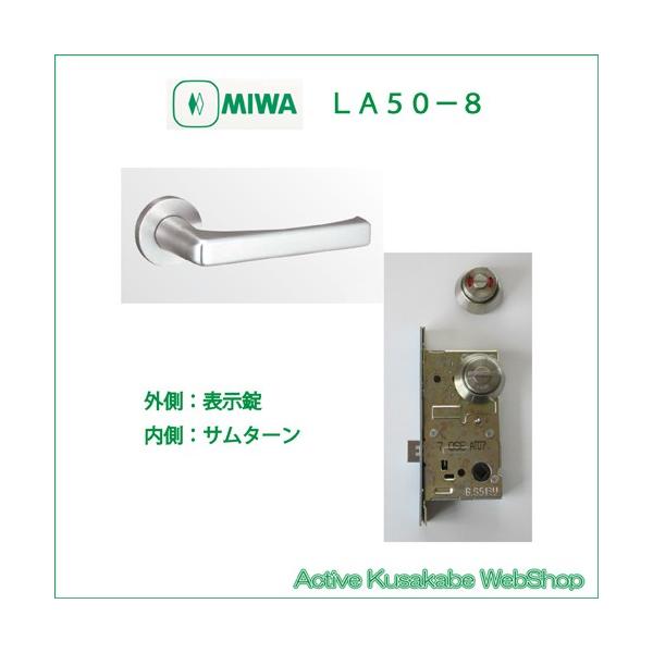 ミワロック　LA50-8　ステンレスヘアーライン(ST)　レバーとケースのセット販売です。材質：レバーハンドル　ステンレス製　バックセット：５１ｍｍ・６４ｍｍ　片開用扉厚３３-４１ｍｍ用ＬＡケースは、サッシドア・木製ドア対応のケースロックで...