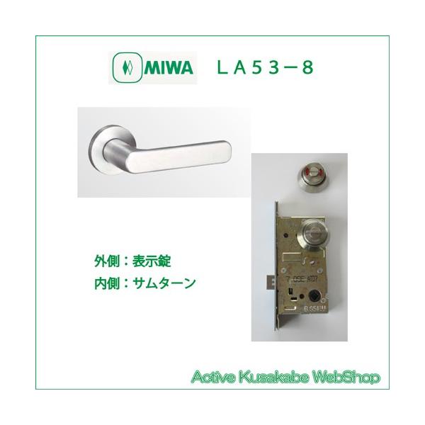 ミワロック　LA53-8　ステンレスヘアーライン(ST)　レバーとケースのセット販売です。材質：レバーハンドル　ステンレス製　バックセット：５１ｍｍ・６４ｍｍ　片開用扉厚３３-４１ｍｍ用ＬＡケースは、サッシドア・木製ドア対応のケースロックで...