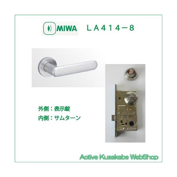 ミワロック　LA414-8　ステンレスヘアーライン(ST)　レバーとケースのセット販売です。材質：レバーハンドル　ステンレス製　バックセット：５１ｍｍ・６４ｍｍ　片開用扉厚３３-４１ｍｍ用ＬＡケースは、サッシドア・木製ドア対応のケースロック...