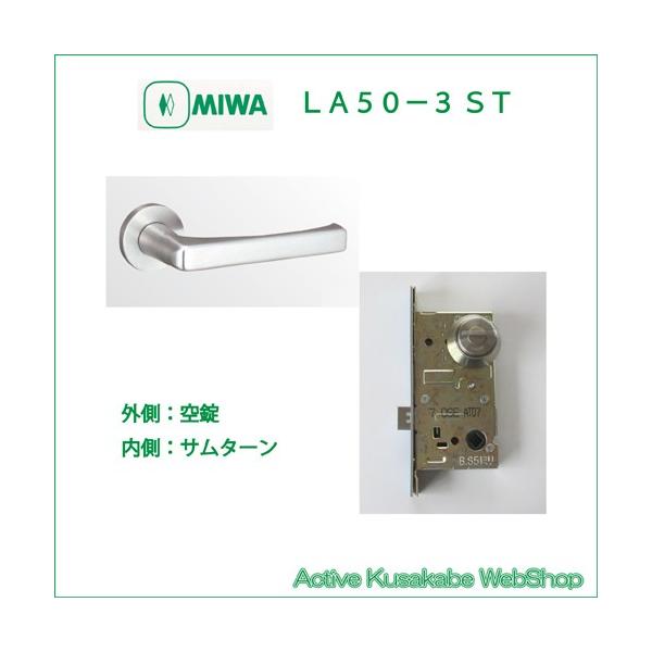 ミワロック　MIWA　LA50-3　ステンレスヘアーライン(ST)材質：レバーハンドル　ステンレス製　バックセット：５１ｍｍ・６４ｍｍ　片開用扉厚３３-４１ｍｍ用ＬＡケースは、サッシドア・木製ドア対応のケースロックです。外側なし／内側サムタ...