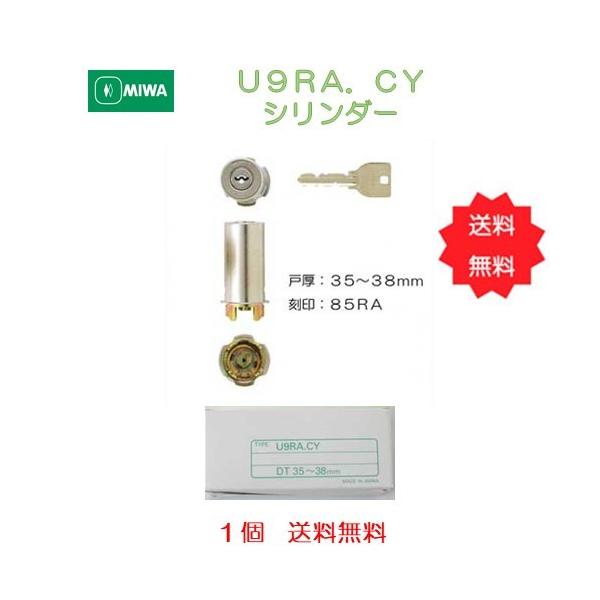 美和ロック　交換用シリンダー部品のみ（鍵３本付属）　公団集合住宅用面付レバーハンドル錠ＲＡのＵ９シリンダー部分です。Ｕ９シリンダー（ロータリーシリンダー）●優れた耐久性　タンブラーはリン青銅製ですので、耐摩耗性に優れ、　シリンダー寿命がさら...