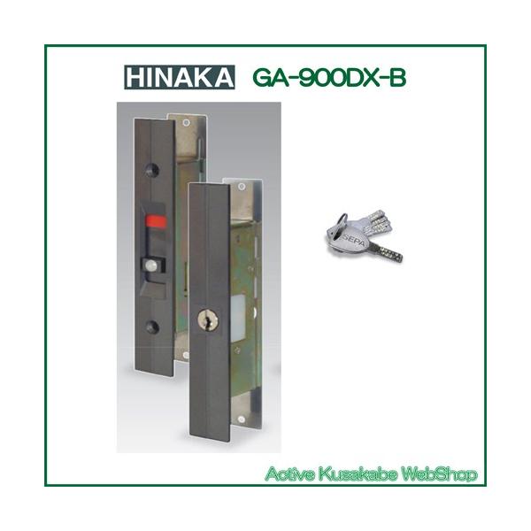 HINAKA　ヒナカ　SEPA　引違戸錠　GA-900DX-B鍵の押し廻しが不要！そのまま回すだけのラクラク施解錠の親切設計。耐ピッキング性能5分以上複製が作りにくいディンプルキー５本付き！純正鍵カバーが１本分付属です。内外網戸に対応できる...