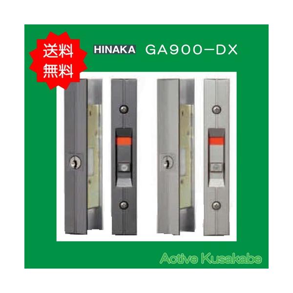 HINAKA　ヒナカ　SEPA　引違戸錠　GA-900DX-SL鍵の押し廻しが不要！そのまま回すだけのラクラク施解錠の親切設計。耐ピッキング性能5分以上（つまり不正解錠されにくい）複製が作りにくいディンプルキー５本付き！純正鍵カバーが１本分...