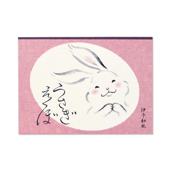 優しくほっとする表情のうさぎを墨絵でシンプルに描きました。書く方も受け取る方も温かい気持ちになる愛らしいイラストのミニ便箋です。光沢のある繊維が華やかな和紙を使用しています。20枚入りで枚数も多く、気軽にお使いいただけます。短いメッセージの...