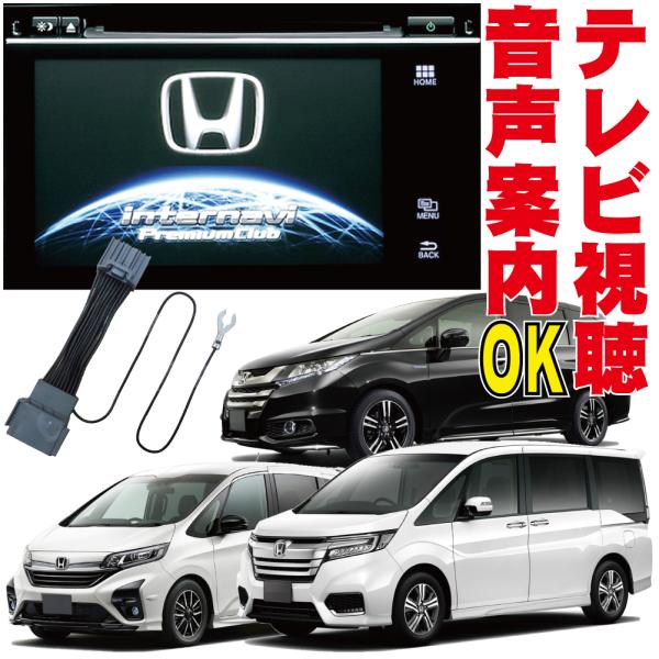・走行中もテレビ、DVDが見れる◎・カプラーオン◎・純正コネクター採用◎・スイッチ無し、地図もずれない◎ホンダ　メーカーオプションナビ用走行中にテレビが見れるキット！【対応車種】H25.6〜H28.5　アコードハイブリッド　CR6H28.6...
