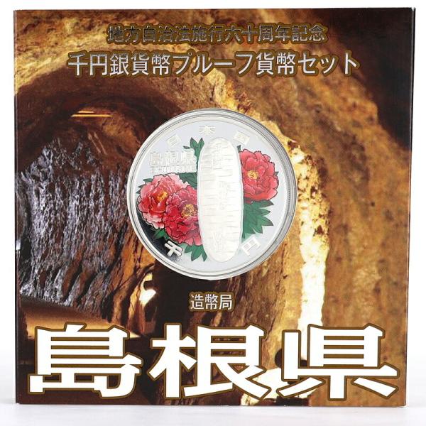 1000円 記念貨幣 銀貨幣 シルバー99.9％ 31.1g コレクション ホビー 記念品 造幣局発行 10万枚 中古 アクトワンヤフー店 送料無料