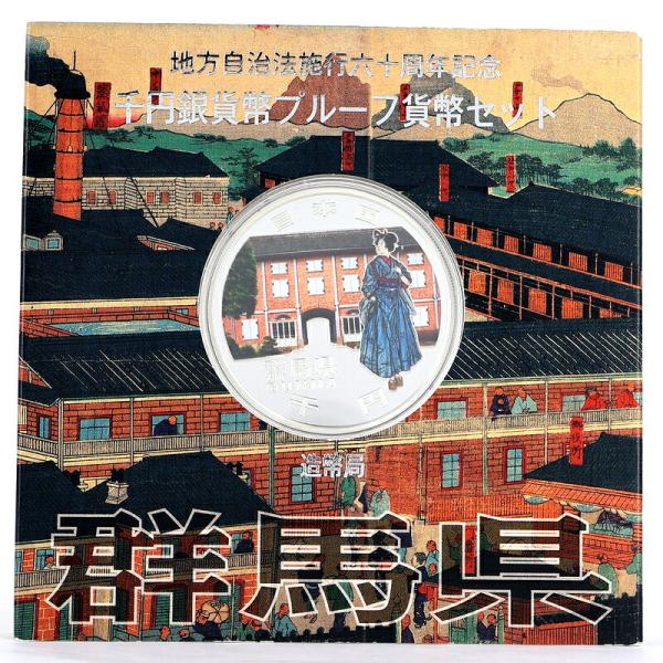 1000円 記念貨幣 銀貨幣 シルバー99.9％ 31.1g コレクション ホビー 記念品 造幣局発行 10万枚 中古 アクトワンヤフー店 送料無料