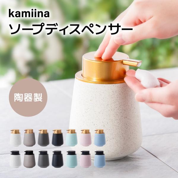 置くだけでホテルのような高級感を演出してくれるコロンと可愛いソープディスペンサーです。【 大容量で詰め替え簡単 】補充口が大きく詰め替えラクラク。大容量だから頻繁に補充する必要はありません。【 抜群の使いやすさ 】軽い力で押せる大きめのポン...