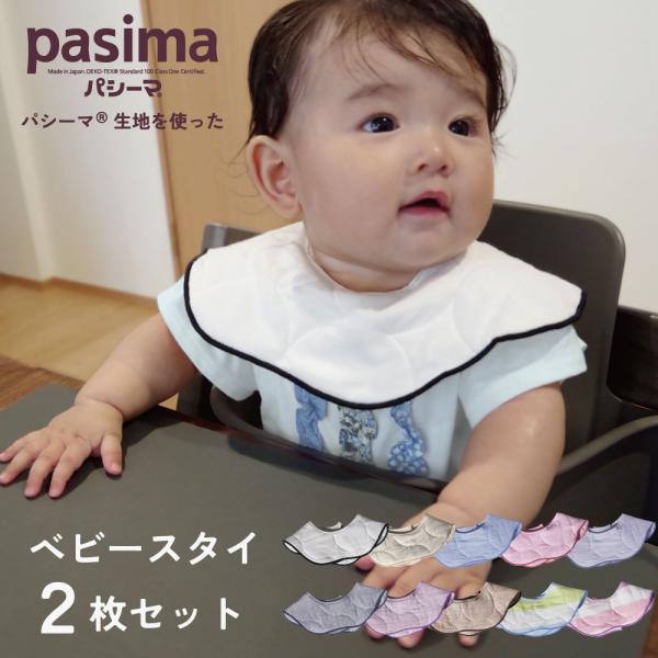 パシーマ ベビースタイサイズ 縦25cm×横28.5cm×幅8cm　　　 首回りφ33cm生地 綿100％(精製されたガーゼ)中綿 綿(脱脂綿)85％,ポリエステル15％こだわり仕様の年中使えるガーゼ＆脱脂綿の寝具。パシーマはエコテックスス...