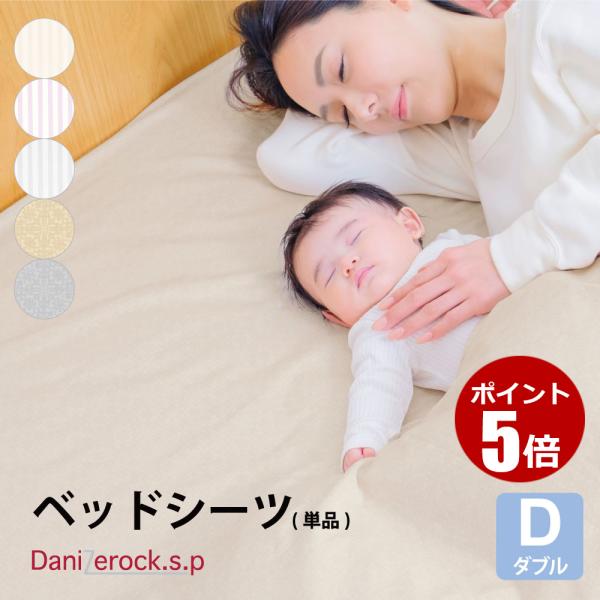 ダニゼロック　ストライプ ベッドシーツ ダブル サイズ:140×200×25cm生地:綿100％日本製※北海道、沖縄、離島は別途送料がかかる場合がございます。