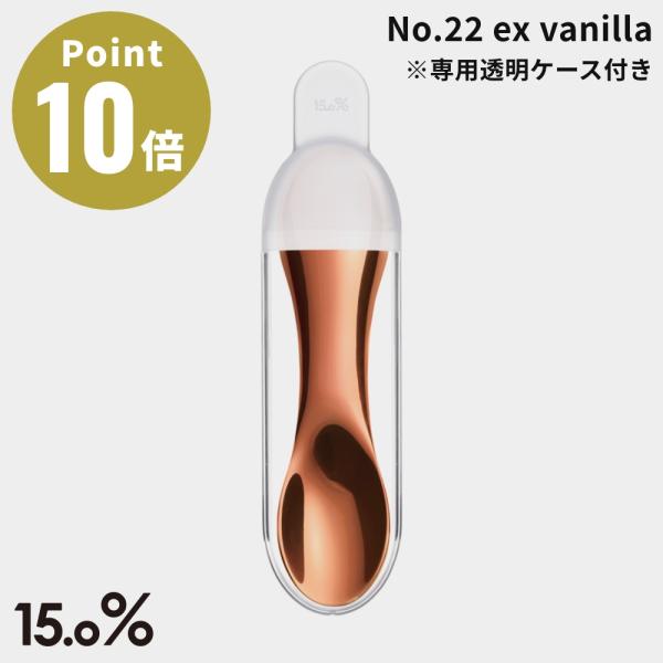 ice cream spoon + caseNo.22 ex vanillaカバンや引き出しの中で、スプーンを傷から守る、専用透明ケースの登場です。15.0%アイスクリームスプーン21とのセットになります。アルミニウムに替えて素材に銅の無垢...