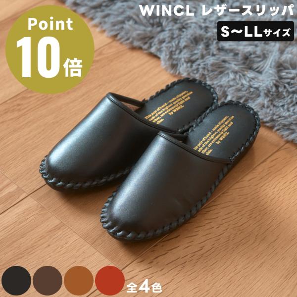 「WINCL（ウィンクル）」の前閉じタイプのレザースリッパです。スリッパ本体の素材には、耐久性に優れた上質なステア革（牛革）が使用されています。ソール裏にまで本革を贅沢に使用し、熟練の職人によって1つ1つハンドメイドで丁寧に作られています。...
