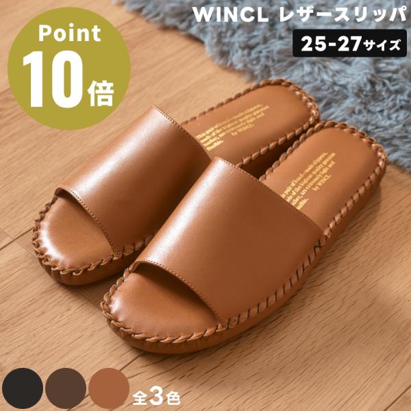 「WINCL（ウィンクル）」の前開きタイプのレザースリッパです。スリッパ本体の素材には、耐久性に優れた上質なステア革（牛革）が使用されています。ソール裏にまで本革を贅沢に使用し、熟練の職人によって1つ1つハンドメイドで丁寧に作られています。...