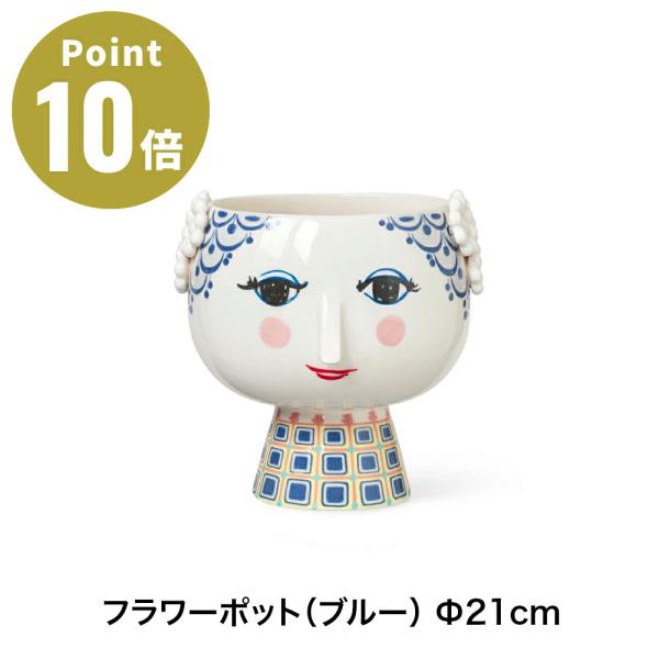 「BJORN WIINBLAD（ビヨン・ヴィンブラッド）」のフラワーポット（ブルー） Φ21cmサイズです。●EVA:Flower vase &amp; pot（エヴァ フラワーベース＆ポット）