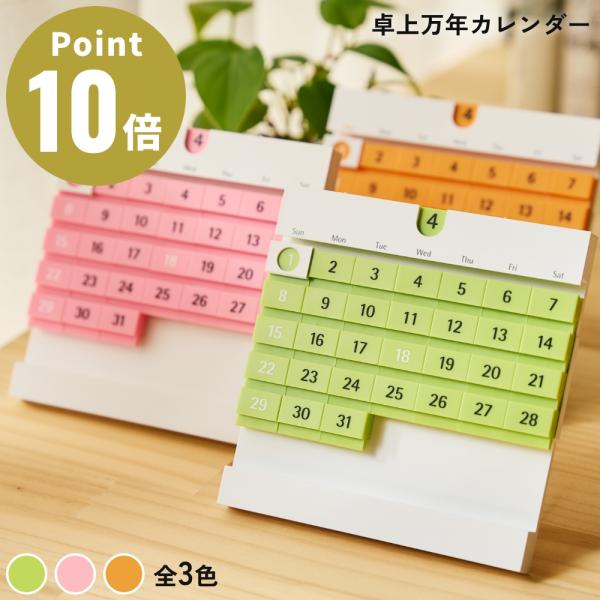 《こちらはメール便発送の商品です》Act Work's (ARU) Date Block Lite樹脂製卓上型万年カレンダー デートブロック・ライトスタイリッシュでポップな卓上万年カレンダー。全3色「ピンク」「オレンジ」「リーフグリーン。」...