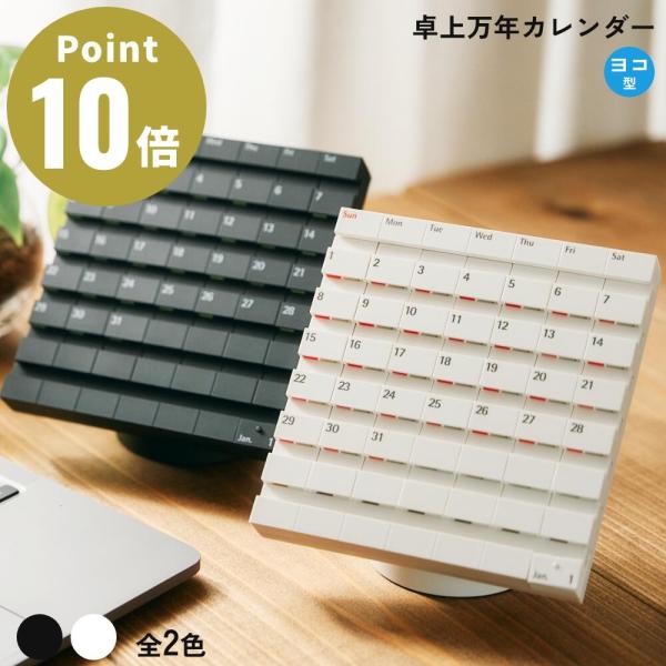 Act Work's Date Block yoko樹脂製卓上型万年カレンダー デートブロック ヨコスタイリッシュでモダンな卓上万年カレンダー。月に一度、簡単なセッティングをするだけのシンプルな仕様で日付のフォントやマットな質感にもこだわっ...