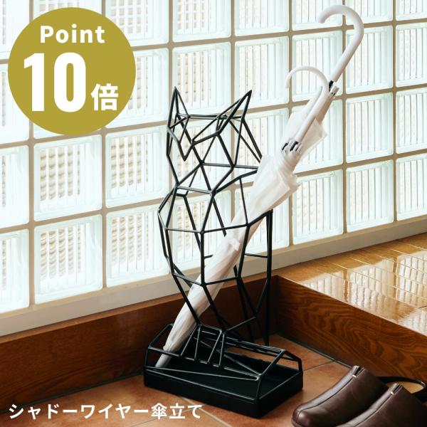 ◆Shadow Wire umbrella stand（シャドーワイヤー 傘立て）直線だけのワイヤーで構成されたさまざまなアニマルたちが、甘くなり過ぎずにインテリアオブジェとして引き立てます。シンプルにして饒舌。それぞれが見せる表情豊かな佇...