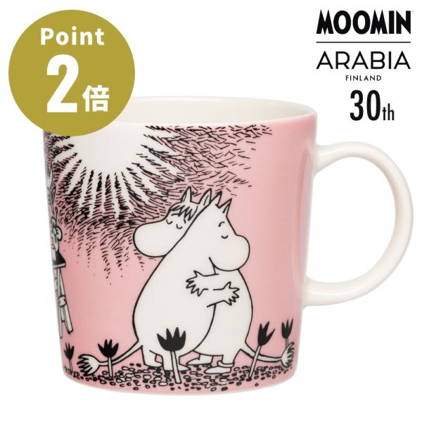 【発売日：2026年01月28日】【正規輸入品】【LOVE30周年限定】ARABIA ムーミン マグカップ 0.3L（約280ml）Love 30th Anniversary／磁器／電子レンジ・食洗機・オーブン対応1996年から愛され続けて...