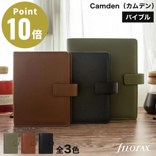 ファイロファックス カムデン（Camden）バイブルサステナブルな暮らしと毎日の整理整頓をサポートする、ジェンダーニュートラルなオーガナイザー「Camden（カムデン）」が登場。素材には、使用済みプラスチックを100％リサイクルして作られた...