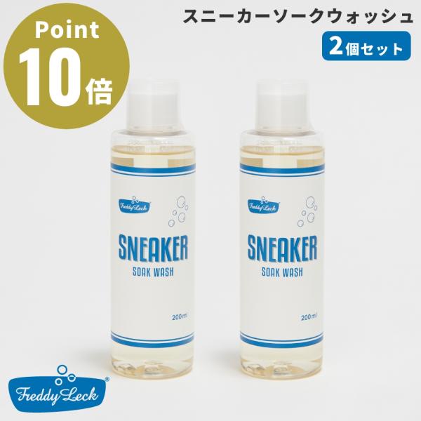 FREDDY LECK / フレディ レックスニーカーソークウォッシュ2個セットスニーカーの手洗い・つけおき用洗剤。高い洗浄力で、スニーカーの泥・ホコリ・水はね・汗などの頑固な汚れをすっきり落とします。ブラッシングでより効果的に。ユーカリの...
