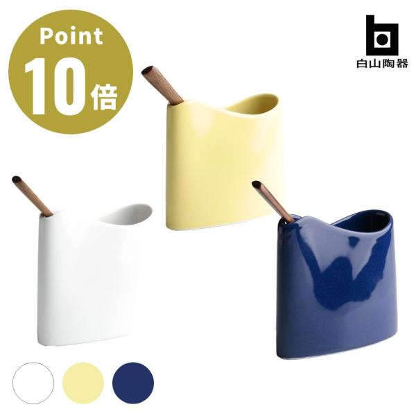 ゆるやかな曲線が心地よい、安定感あるキッチンツールのスタンド「ポケット」シリーズ。「しゃもじたて」は、水を半分くらいまで入れてお使いいただくと、しゃもじにご飯粒がつきにくく便利です。ハガキが入る大きさですので、レタースタンドとして、デスク周...