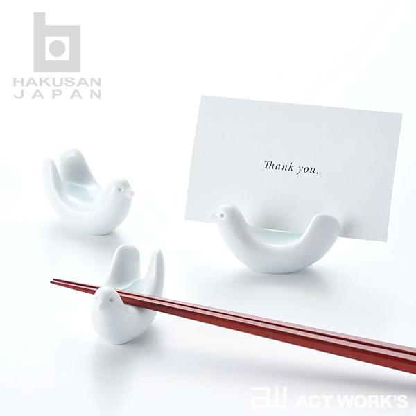 「白山陶器（HAKUSAN）」のとり型箸置き（ボックス入り5個セット）です。1973年の発売以来、多くの方に愛用されている「とり」をモチーフにデザインされたはし置きです。翼がピンと伸びた形は、箸置きとしての造形の楽しさとともに、ネームカード...