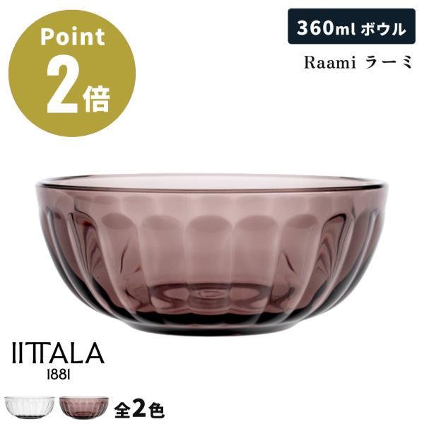 ラーミ ボウル 360mlジャスパー・モリソンが手がける、心地よい食卓のための「ラーミ」■ラーミについて「ラーミ」は、フィンランド語で“フレーム”を意味し、ジャスパー・モリソンがデザインしたテーブルウェアコレクション。セラミック、グラス、木...