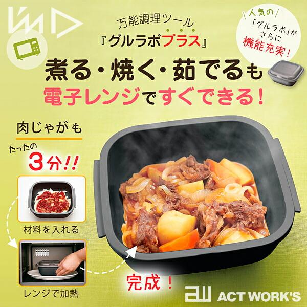 商品名 / 商品番号：グルラボプラス パーソナルセット GOURLAB+ マルチクッキングカプセルセット内容：ラージカプセル×1個マルチプレート×1個クッキングガイド×1冊サイズ：ラージカプセル約W18.8×D16.7×H8.9cmマルチプ...