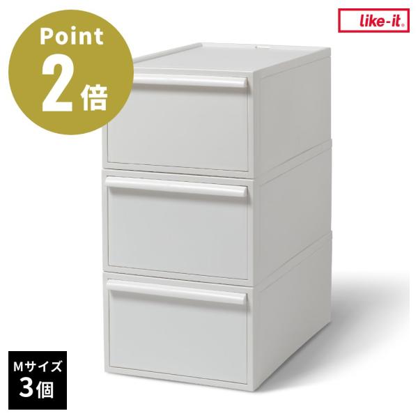 商品名 / 商品番号：ライクイット クローゼットシステム 引出し(M) 3個組 like-it CS-D2 3Pサイズ：W320×D520×H215mm（引出し内寸：W270×D485×H160mm） / 1個あたりカラー：オールホワイト・...