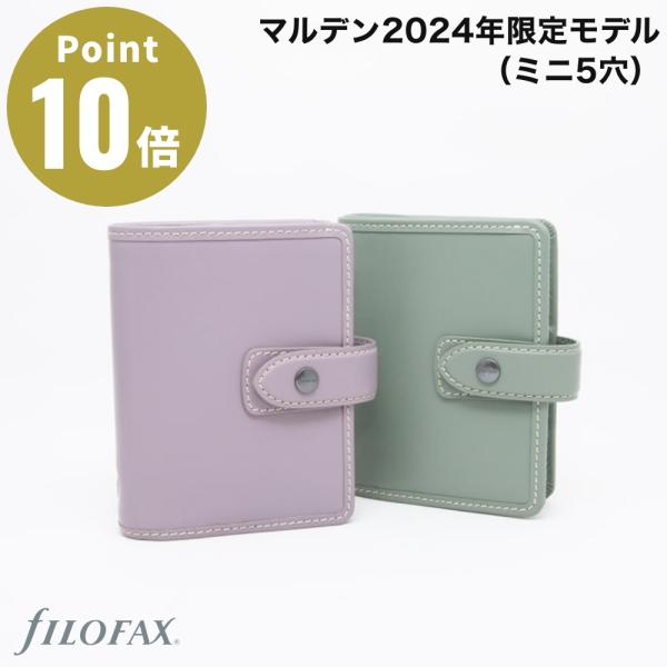 FILOFAX システム手帳 マルデン 2024 限定色 ミニ（M5）FILOFAX Malden｜マルデン 2024年限定モデル革職人の手作業により丁寧に作られたフルグレインレザーは柔らかくて上質な質感で、手になじみやすく使い心地がよいシ...