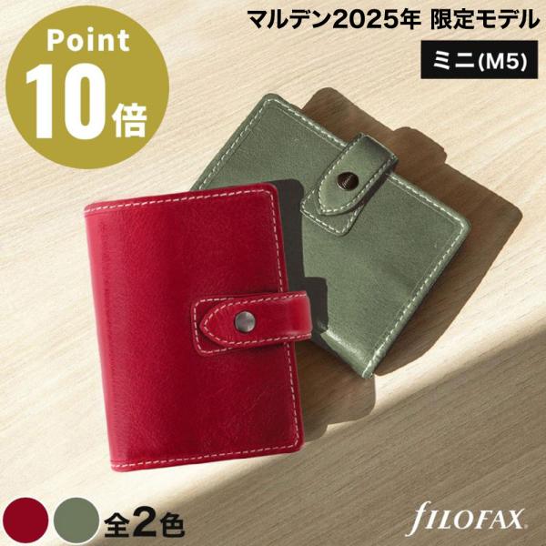 【日本限定モデル】ファイロファックス マルデン 2025ミニ(M5)革職人の手作業で仕上げた柔らかなフルグレインレザーとヴィンテージ風デザインが人気の「マルデン」に、数量限定カラー「バーガンディ」と「ヴェティヴァー」が登場。「バーガンディ」...
