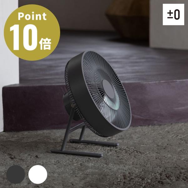 ■商品詳細商品名：プラスマイナスゼロ テラスファンサイズ：H376×W350×D221mm電源：リチウムイオンバッテリー(21.6V 2450mAh)消費電力：バッテリー動作時　約14.2W、ACアダプター動作時　約21W連続使用時間(満充...