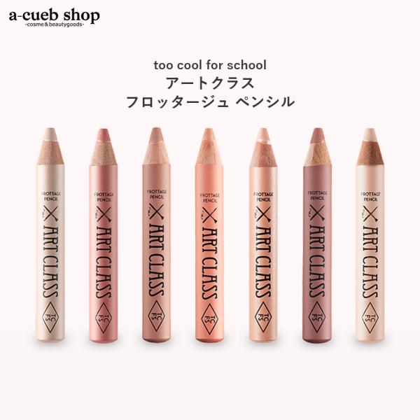 アートクラス 涙袋 アートクラス ペンシル フロッタージュペンシル