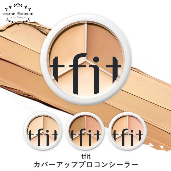 世界中で売れている話題のコンシーラー！・ピタっと密着！圧倒的カバー力・肌の色・悩みに合わせて補正・1つパレットに3色入っており、シーンに合わせてシェーディング・ハイライターまで演出・24時間キープ・66%スキンケア成分配合の高保湿バームで密...