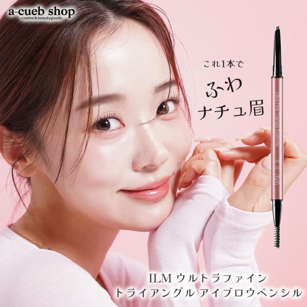 これ1本で毛流れまで自在に描ける!ふんわり自然な立体眉に！日本人の肌になじむこだわりのブラウンの2色展開。眉の濃さや髪色に合わせてお選びください。●眉頭から眉尻まで仕上げられる極細の三角カットのペンシルを採用●極細の三角芯＋スクリューブラシ...