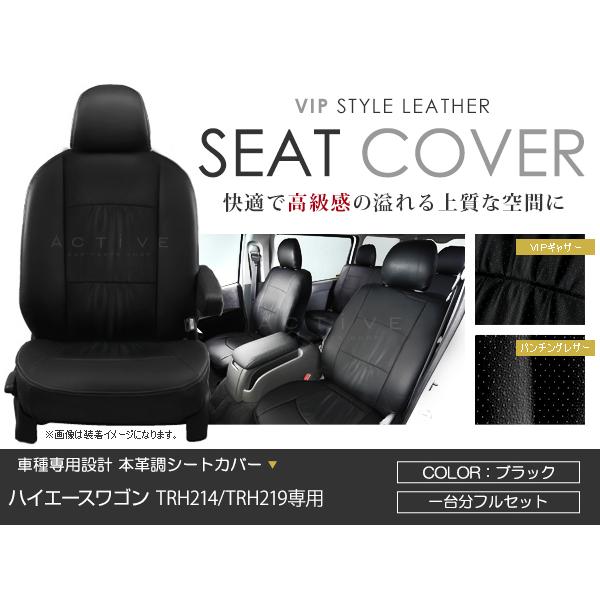 【適合車種】・メーカー：トヨタ・車種：ハイエースワゴン・型式：TRH214 / TRH219・年式：H24/5〜H29/11・カラー：ブラック パンチング・定員：10・適合可能：適合可能グレード：GL適合シート形状：1列目(ヘッドレストと背...