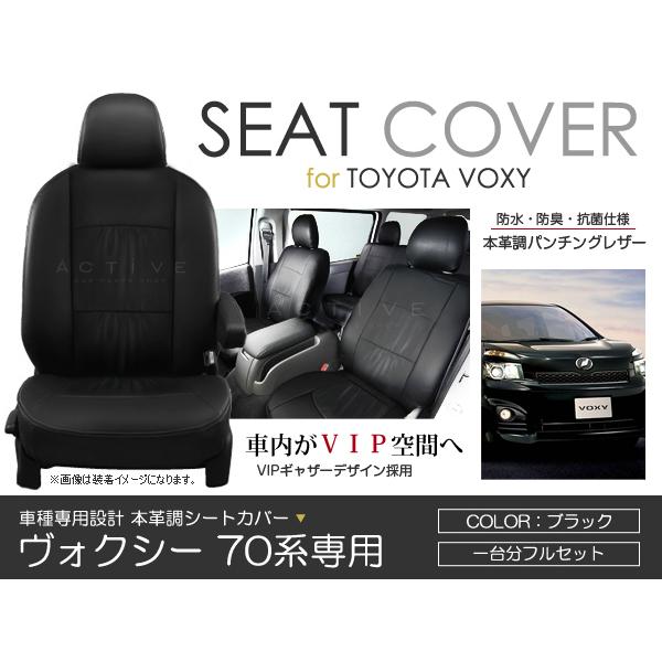 【適合車種】・メーカー：トヨタ・車種：ヴォクシー VOXY ボクシー・型式：ZRR70 ZRR75系・型タイプ：前期 後期・年式：H22/4〜H26/1・カラー：ブラック パンチング・定員：8・適合可能：ZS　/ ZS煌 / ZS煌II /...