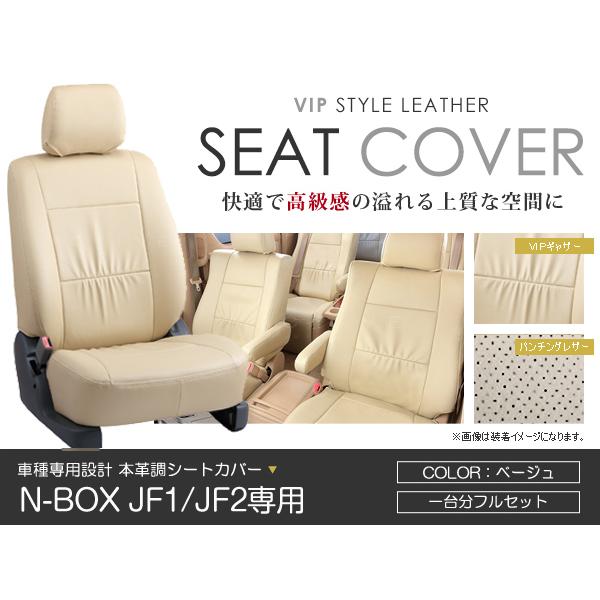 【適合車種】・メーカー：ホンダ・車種：N-BOX N BOX エヌボックス・型式：JF1 JF2・年式：H23/12〜H25/12・カラー：ベージュ・定員：4・適合可能：G後席アームレスト無し車・確認事項/注意事項：1列目アームレスト穴あけ...