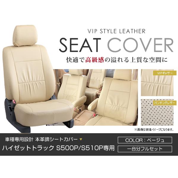 【適合車種】・メーカー：ダイハツ・車種：ハイゼットトラック・型式：S500P　/　S510P・年式：H26/9〜R3/12・カラー：ベージュ・定員：2・適合可能：ジャンボ(背もたれとヘッドレストが一体型)エコパック装着車可55th Anni...