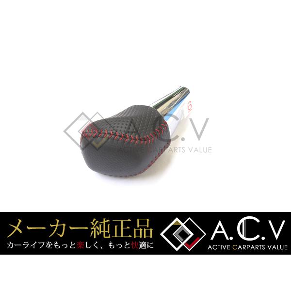 【対応車種】・メーカー：トヨタ・備考：多数のトヨタ車に取付可能・カラー：レッドステッチ【商品説明】ノア ヴォクシー 70系 G's 純正シフトノブ レッドステッチ 本革パンチングトヨタG'sの部品ですが多数のお車に流用が可能です！シフトノブ...