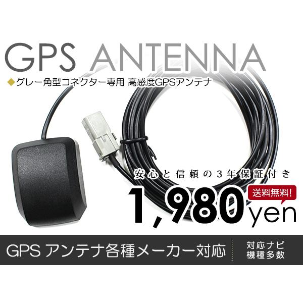 【商品説明】三菱 CU-V5000 対応 GPSアンテナ画像の形状をご確認下さい。最新の基盤を仕様しておりますので純正品と比べ同等以上の感度が期待できます。※表に記載の機種以外の適合につきましては当方では解り兼ねます。【適合機種】・メーカー...