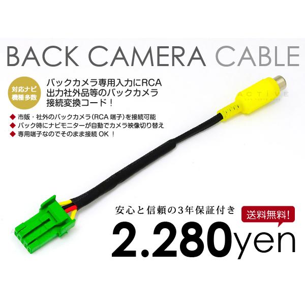 【商品説明】バックカメラ専用コネクタに、RCAピン出力のバックカメラを接続する変換コネクタです。ナビ本体取り付け時にカメラを設置しない場合でも、この商品でダッシュボードの下にコネクタを出しておけば、本体の脱着無しでカメラの追加が簡単にできま...
