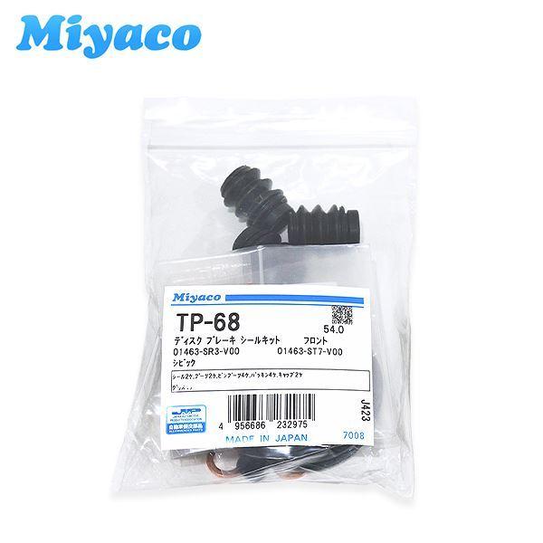 【適合車種】・メーカー：ホンダ・車種：S2000 AP1 AP2・商品メーカー：MIYACO・品番：TP-68【商品説明】安心の国内生産！ミヤコ自動車製です！※最終的な適合判断はメーカーへご確認頂く等お客様にてお願い致します。当ショップでの...