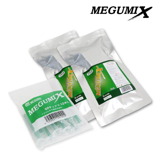【商品詳細】・セット詳細(商品品番)：・ブラック 速乾タイプ 50ml 黒 ( 120281 ) × 2個・50チップ 1袋 (12本入り) ( 120280 ) × 1個◆セット内容：3【商品説明】メグミックス メグロ化学工業純正商品とな...
