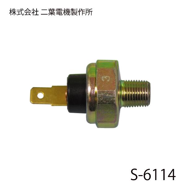 【商品詳細】・メーカー：二葉電機製作所・商品品番：S6114・参考純正品番：トヨタ 83530-14030トヨタ 83530-14040トヨタ 83530-28030日産 25240-10G00日産 25240-4A0A0日産 25240-...