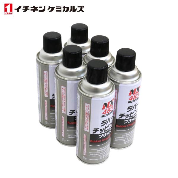 【商品詳細】・メーカー：イチネンケミカルズ・商品品番：NX483◆セット内容：6【商品説明】●ゴム質の柔軟性を有した凸凹仕上げの耐チッピング塗料です。●乾燥後は他の塗料を上塗りすることが出来ます。●密着性、耐水性、防錆性、耐衝撃性に優れてい...