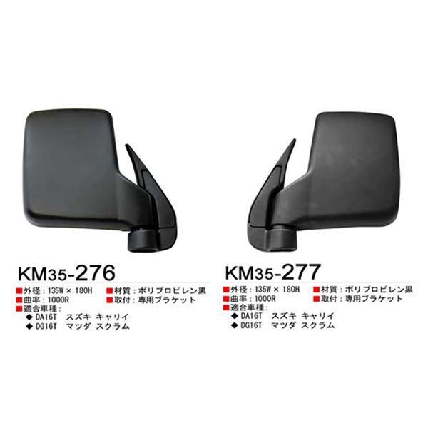 【商品メーカー / 参考適合車種】・メーカー：カシムラ・車種：スズキ キャリイ DA26T / マツダ スクラム DG17T・商品品番：KM35-276・参考純正品番：84701-82MA0 84701-82MA1 1A92-69-120A...