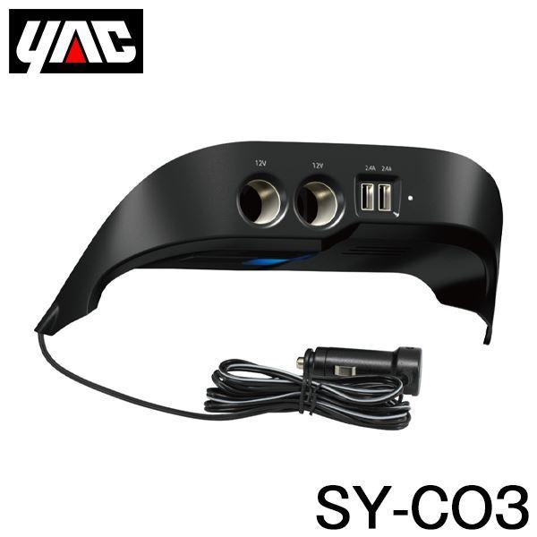 【商品詳細】・メーカー：YAC 槌屋 ヤック・商品品番：SY-CO3・参考純正品番：・JANコード：4979969012064・適合車種：▼SY-CO3トヨタ カローラスポーツ / カローラツーリング / カローラ ZWE/ZRE/NRE2...