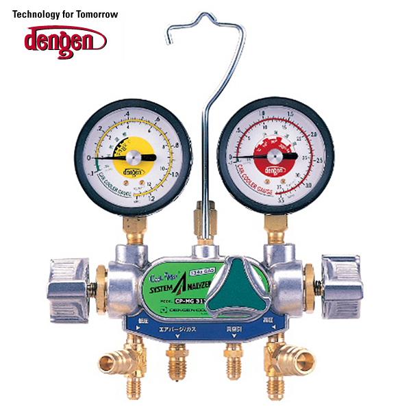 【商品詳細】・メーカー：デンゲン Dengen・商品品番：CP-MG313N・参考純正品番：-・JANコード：4562396135095【商品説明】●HFO-134a用●PAGオイル専用●3バルブ 真空引き・フロンスイープ・ガスチャージまで...