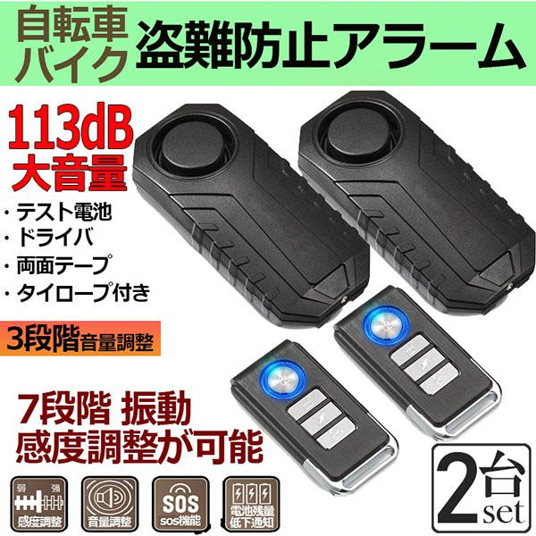 設定方法：リモコンのインジケーターランプを常時点灯するまで解錠ボタンを長押しします。常時点灯に変わったら感度変更モードが有効になります。施錠ボタンを押すごとに「ピッ」という音を再生し感度が変わります。希望の感度に合わせたら解除ボタンを1回押...